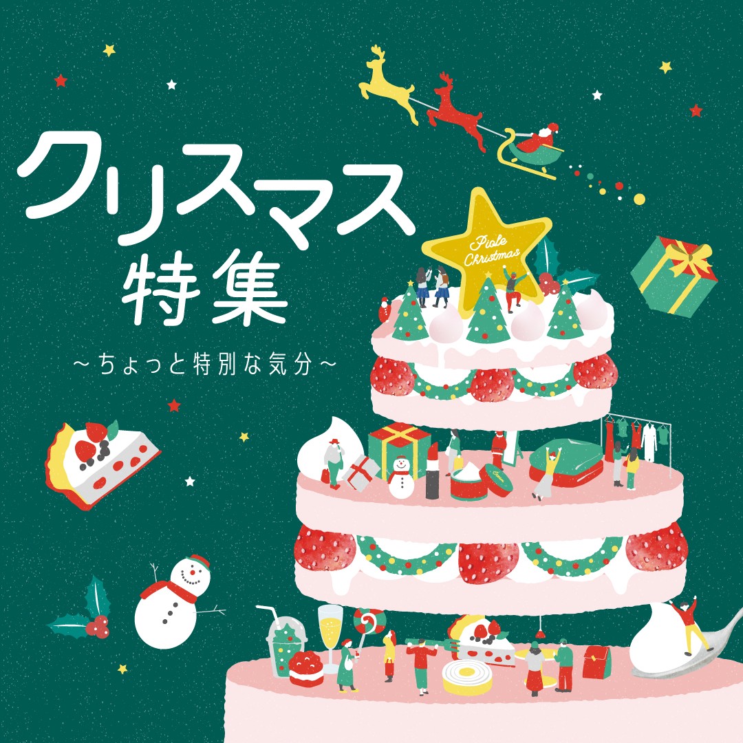 カテゴリ | ショップガイド | ピオレ姫路