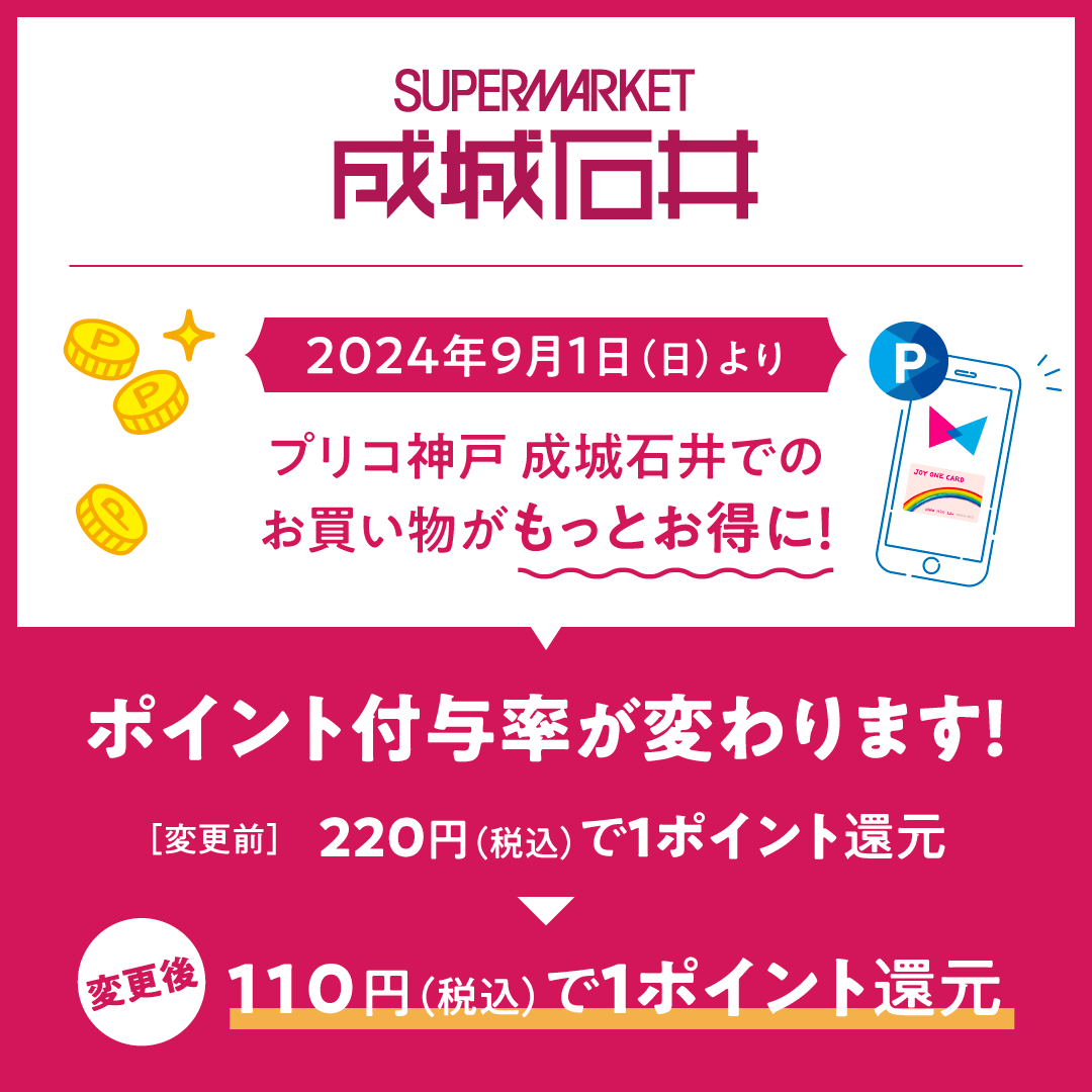 ショップニュース | PLiCO KOBE [プリコ神戸]