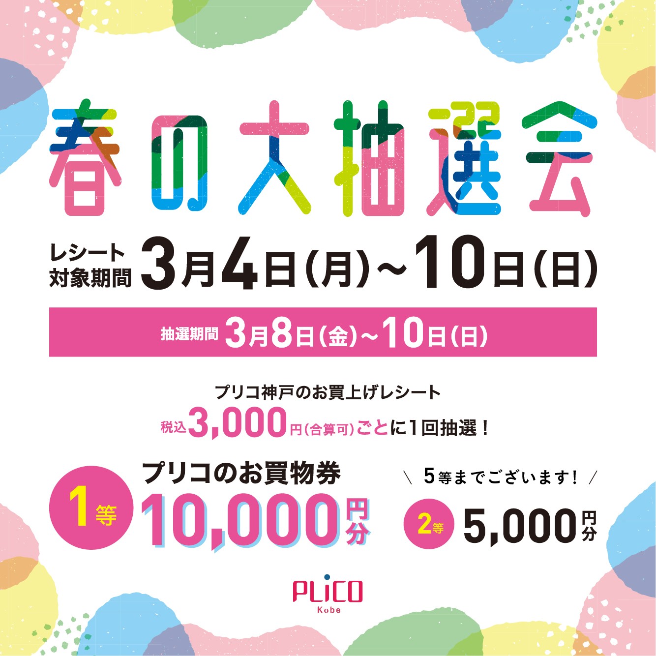 アクセス | PLiCO KOBE [プリコ神戸]