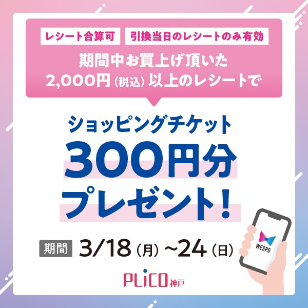 イベント | PLiCO KOBE [プリコ神戸]